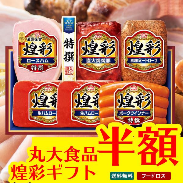●内容量：特撰ロースハム180g、直火焼焼豚170g、黒胡椒ミートローフ160g、特撰ポークウインナー（プレーン）80g、生ハムロース36g×2 ●賞味期限：2026年1月31日以降　●配送地域：離島不可　●包装形態：簡易包装　●配送方法：...
