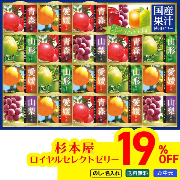 ●内容量：国産果汁ゼリー（りんご×5・ラフランス×4・いよかん×6・ぶどう×3）各58g ●賞味期限：製造後330日　●配送地域：全国配送　●包装形態：簡易包装・持参包装　●配送方法：常温　●運送便：佐川急便　●型番：DRG-30G　●商品...