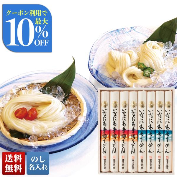 ★超お得10％OFFクーポン配布中★スマホの方は下の「すべて見る」をタップ！●内容量：いなにわ手綯うどん・いなにわそうめん各80g×各4 　●賞味期限：製造後720日　●配送地域：全国配送　●包装形態：簡易包装・持参包装　●配送方法：常温　...