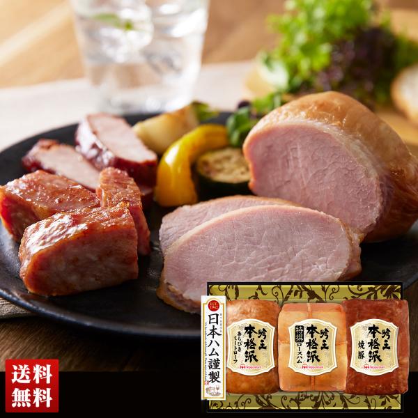 ●内容量：特撰ロースハム340g、焼豚150g、あらびきミートローフ100g ●賞味期限：製造後60日　●配送地域：離島不可　●包装形態：簡易包装　●配送方法：冷蔵　●運送便：ヤマト便　●型番：FS-435　●商品番号：327685　●JA...