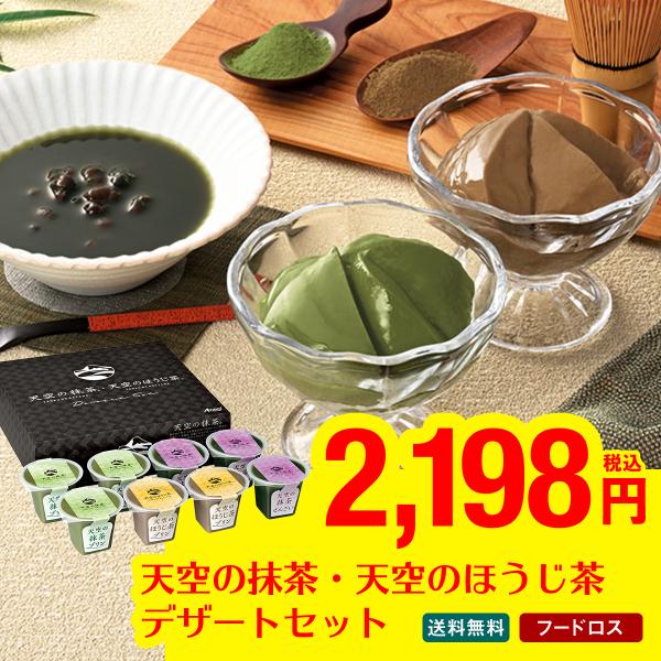 ●内容量：天空の抹茶プリン100g×3、天空の抹茶ぜんざい97g×3、天空のほうじ茶プリン100g×2  ●賞味期限：2026/4/24　●配送地域：離島不可　●包装形態：簡易包装　●配送方法：常温　●運送便：-　●型番：FTK-33　●商...
