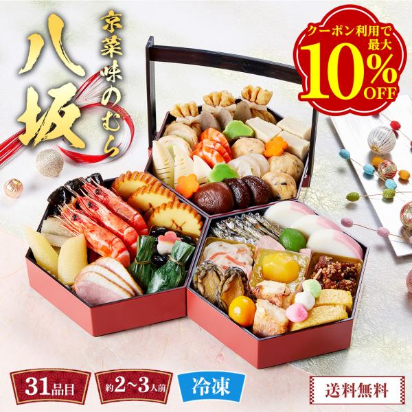 ★超お得10％OFFクーポン配布中★ スマホの方は下の「すべて見る」をタップ！●内容量：三段重、お重サイズ（外寸）：約縦183mm×横174mm×高さ184mm（蓋込）（内側の高さ（1段）41mm）、（31品目）、（約2〜3人前）【一の重】...