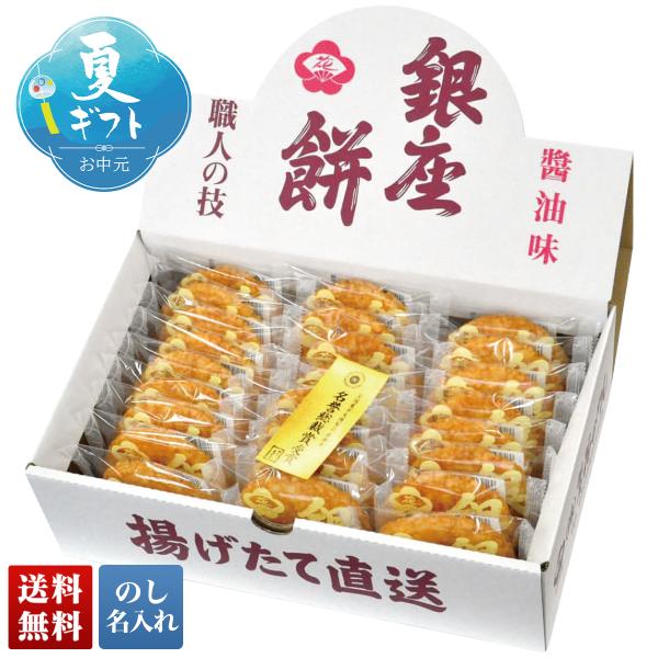 ●内容量：揚げ煎餅（醤油味）×27 　●賞味期限：製造後90日　●配送地域：全国配送　●包装形態：簡易包装・持参包装　●配送方法：常温　●運送便：佐川急便　●型番：GZ27　●商品番号：804　●JAN：4961234008315　●アレル...