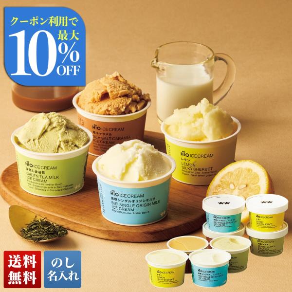 ★超お得10％OFFクーポン配布中★スマホの方は下の「すべて見る」をタップ！●内容量：美瑛シングルオリジンミルク・塩キャラメル・深蒸し金谷茶・レモンシャーベット各95ml×各2 　●賞味期限：お早めにお召し上がり下さい　●配送地域：離島不可...