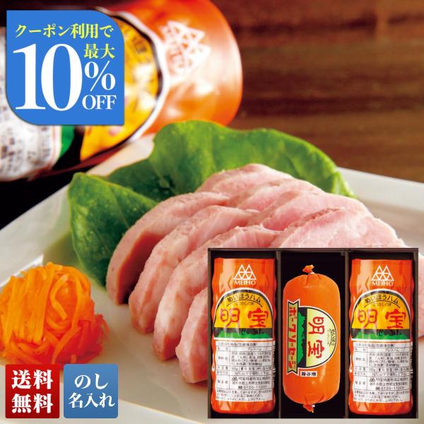 ★超お得10％OFFクーポン配布中★スマホの方は下の「すべて見る」をタップ！●内容量：明宝ハム360g×2、ポークソーセージ260g 　●賞味期限：製造後63日　●配送地域：離島不可　●包装形態：包装不可　●配送方法：冷蔵　●運送便：ヤマト...