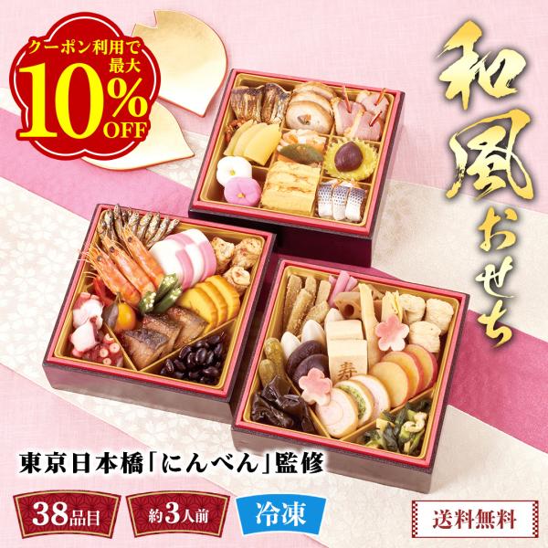 ★超お得10％OFFクーポン配布中★ スマホの方は下の「すべて見る」をタップ！●内容量：三段重、お重サイズ（外寸）：縦178mm×横178mm×高さ177mm（内寸（1段）：39mm）、（38品目）、（約3人前） ●賞味期限：お早めにお召し...
