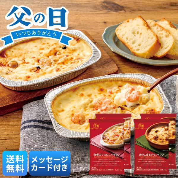 ●内容量：海老のマカロニグラタン200g・きのこ香るチキンドリア190g×各2　●賞味期限：製造後365日　●配送地域：離島不可　●包装形態：簡易包装　●配送方法：冷凍　●運送便：ヤマト便　●型番：IKGD-25N　●商品番号：91021　...