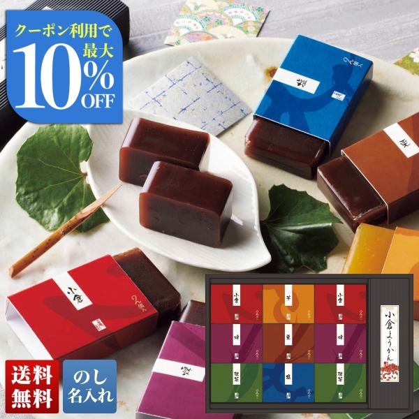 ★超お得10％OFFクーポン配布中★スマホの方は下の「すべて見る」をタップ！●内容量：小倉ようかん400g、ようかん2個入（小倉×2・煉×2・抹茶×2・芋・栗・塩）各40g 　●賞味期限：製造後360日　●配送地域：全国配送　●包装形態：簡...