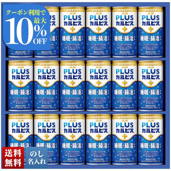 ★超お得10％OFFクーポン配布中★スマホの方は下の「すべて見る」をタップ！●内容量：PLUSカルピス睡眠 腸活ケア190g×18 　●賞味期限：製造後360日　●配送地域：全国配送　●包装形態：簡易包装・持参包装　●配送方法：常温　●運送...