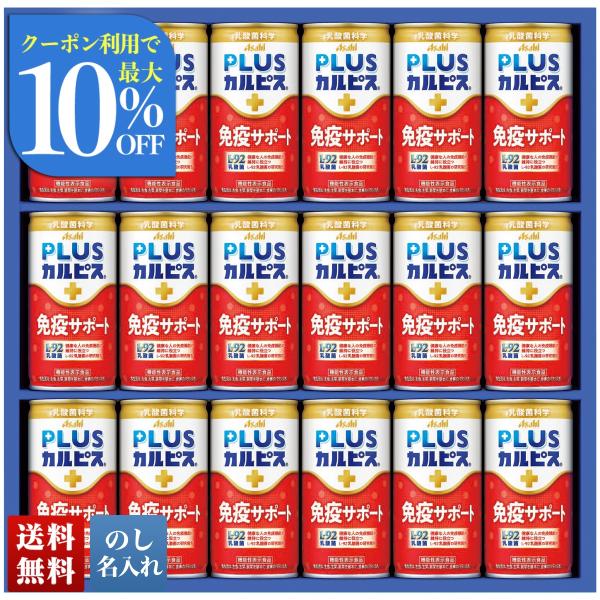 ★超お得10％OFFクーポン配布中★スマホの方は下の「すべて見る」をタップ！●内容量：PLUSカルピス免疫サポート190g×18 　●賞味期限：製造後360日　●配送地域：全国配送　●包装形態：簡易包装・持参包装　●配送方法：常温　●運送便...