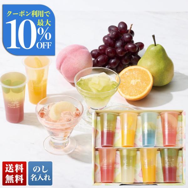 ★超お得10％OFFクーポン配布中★スマホの方は下の「すべて見る」をタップ！●内容量：オレンジ＆マンゴー・ピーチ&amp;ストロベリー・マスカット＆グレープ各125g×各2、洋梨＆和梨・パイン＆ラムネ各125g 　●賞味期限：製造後120日...