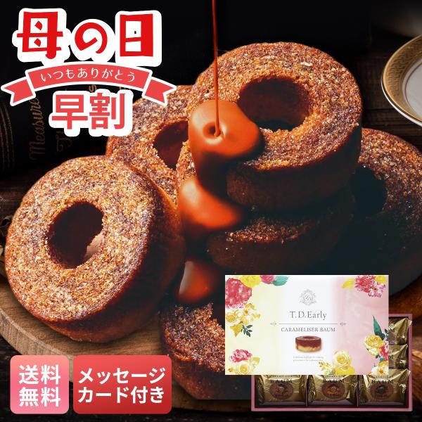 ●内容量：キャラメリゼバウム×9　●賞味期限：製造後100日　●配送地域：離島不可　●包装形態：包装不可　●配送方法：常温　●運送便：佐川急便　●型番：TCB-9　●商品番号：314660　●JAN：4550668220167　●アレルゲン...