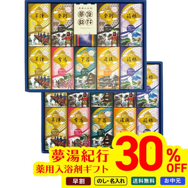 ●内容量：登別（25g×2包）×4、草津・箱根（25g×3包）×各4、有馬・道後（25g×3包）×各2、下呂（25g×3包）×3 ●配送地域：全国配送　●包装形態：簡易包装・持参包装　●配送方法：常温　●運送便：佐川急便　●型番：MR-50...