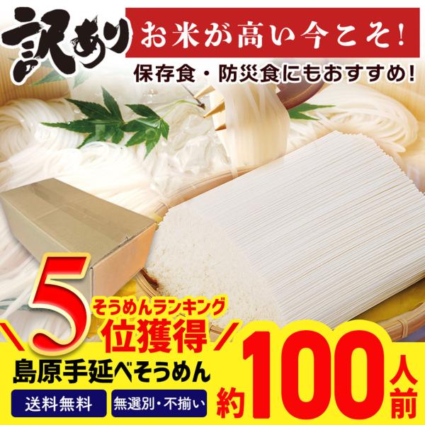 手延べ素麺を製造する過程で麺線の太さ、色、長さが不揃いの素麺で、材料、製法は通常の商品と変わりはありません。爆買 爆買WEEK ポイント利用 ポイント消化 島原素麺 そうめん ソウメン 訳あり ワケアリ 不揃い 自家需要 自分用 お得 大容...