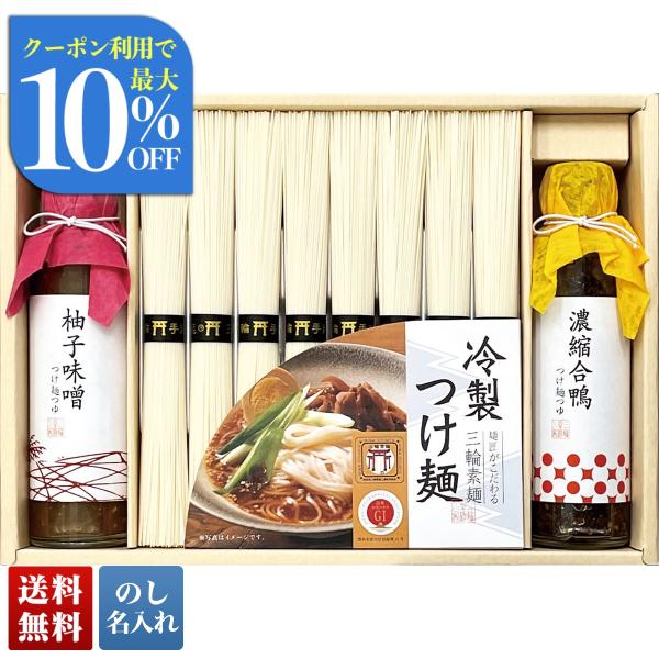 ★超お得10％OFFクーポン配布中★スマホの方は下の「すべて見る」をタップ！●内容量：手延素麺400g、つけ麺つゆ（ゆず味噌・合鴨）各145ml 　●賞味期限：製造後360日　●配送地域：全国配送　●包装形態：簡易包装・持参包装　●配送方法...