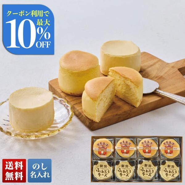 ★超お得10％OFFクーポン配布中★スマホの方は下の「すべて見る」をタップ！●内容量：大糸チーズ・新潟ふわとろチーズ×各4 　●賞味期限：出荷後60日　●配送地域：離島不可　●包装形態：簡易包装　●配送方法：冷凍　●運送便：ヤマト便　●型番...
