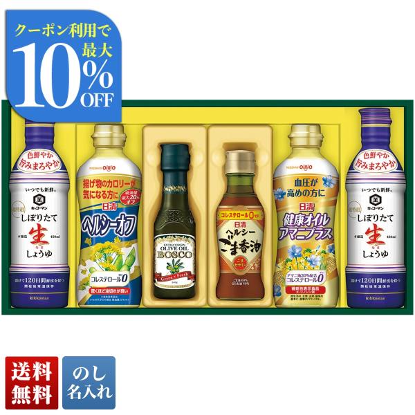 ★超お得10％OFFクーポン配布中★スマホの方は下の「すべて見る」をタップ！●内容量：日清（ヘルシーオフ・健康オイルアマニプラス）各350g、ボスコエキストラバージンオリーブオイル140g、日清ヘルシーごま香油145g、キッコーマンしぼりた...