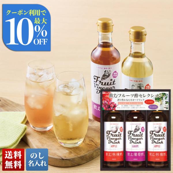 ★超お得10％OFFクーポン配布中★スマホの方は下の「すべて見る」をタップ！●内容量：飲む林檎酢×2・飲む葡萄酢各300ml 　●賞味期限：製造後360日　●配送地域：全国配送　●包装形態：簡易包装　●配送方法：常温　●運送便：佐川急便　●...
