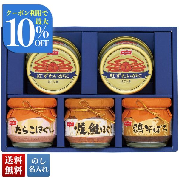 ★超お得10％OFFクーポン配布中★スマホの方は下の「すべて見る」をタップ！●内容量：紅ずわいがにほぐし身55g×２、焼鮭ほぐし・たらこほぐし・鶏そぼろ各50g 　●賞味期限：製造後720日　●配送地域：全国配送　●包装形態：簡易包装・持参...