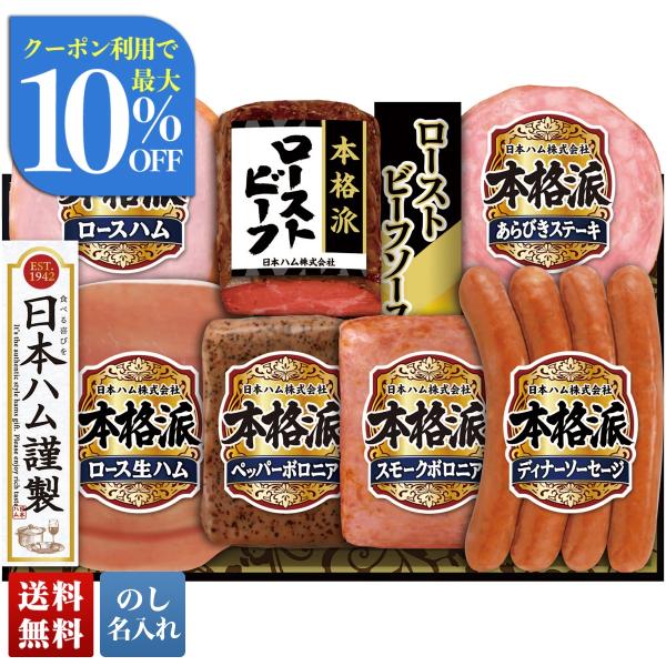 ★超お得10％OFFクーポン配布中★スマホの方は下の「すべて見る」をタップ！●内容量：ローストビーフ125g、ローストビーフソース30g、ロースハム160g、あらびきステーキ72g、ロース生ハム27g、ペッパーボロニア・スモークボロニア各1...