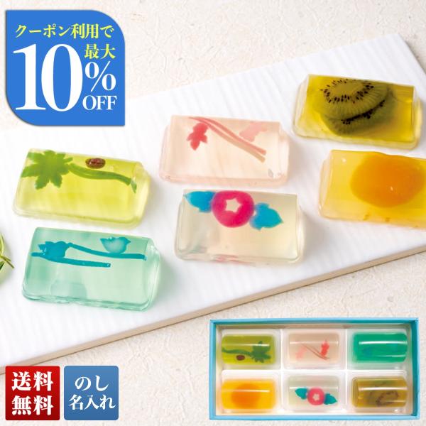 ★超お得10％OFFクーポン配布中★スマホの方は下の「すべて見る」をタップ！●内容量：ゼリー（金魚・青楓・あんず・キウイ・朝顔・都鳥）各70g 　●賞味期限：製造後90日　●配送地域：全国配送　●包装形態：簡易包装　●配送方法：常温　●運送...