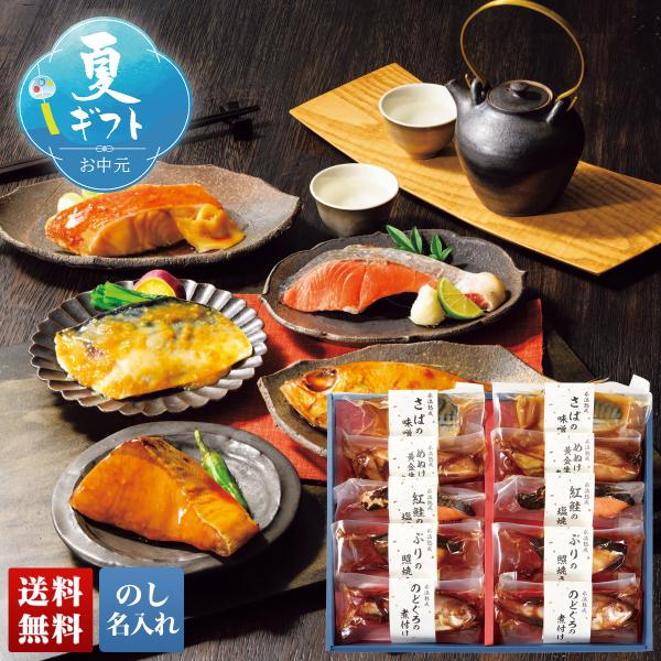 ●内容量：紅鮭の塩焼き60g・めぬけと黄金生姜の煮付け100g・ぶりの照り焼き90g・さばの味噌煮90g・のどぐろの煮付け85g×各2 　●賞味期限：出荷後60日　●配送地域：離島不可　●包装形態：簡易包装　●配送方法：冷凍　●運送便：ヤマ...