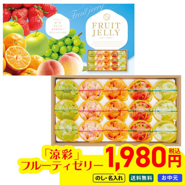 ●内容量：フルーツゼリー（マスカット・ピーチ・ストロベリー・オレンジ・グリーンアップル）各53g×各3 ●賞味期限：製造後270日　●配送地域：全国配送　●包装形態：簡易包装・持参包装　●配送方法：常温　●運送便：佐川急便　●型番：MSO-...