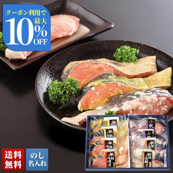 ★超お得10％OFFクーポン配布中★スマホの方は下の「すべて見る」をタップ！●内容量：切身・味噌漬・塩麹漬・西京漬各80g×各2 　●賞味期限：製造後90日　●配送地域：離島不可　●包装形態：包装不可　●配送方法：冷凍　●運送便：ヤマト便　...