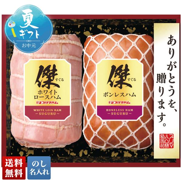 ●内容量：ホワイトロースハム・ボンレスハム各500g 　●賞味期限：製造後90日　●配送地域：離島不可　●包装形態：簡易包装　●配送方法：冷蔵　●運送便：ヤマト便　●型番：SG-D　●商品番号：967　●JAN：4550668629564　...