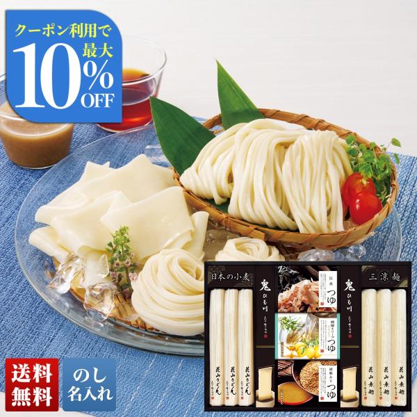 ★超お得10％OFFクーポン配布中★スマホの方は下の「すべて見る」をタップ！●内容量：花山うどん90g×3、花山素麺90g×3、鬼ひも川90g×2、つゆ（伝承×3・檸檬オリーブ×3・胡麻みそ×2）各70g 　●賞味期限：製造後300日　●配...