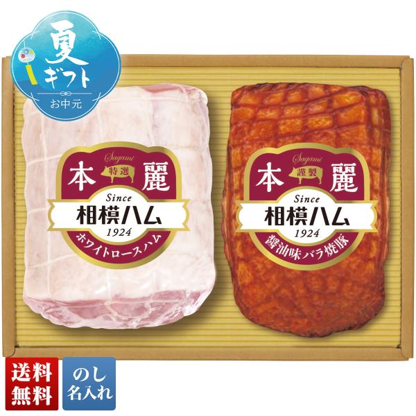 ●内容量：特選ホワイトロースハム350g、謹製醤油味バラ焼豚250g 　●賞味期限：製造後60日　●配送地域：離島不可　●包装形態：簡易包装　●配送方法：冷蔵　●運送便：ヤマト便　●型番：SR-430　●商品番号：923　●JAN：4550...