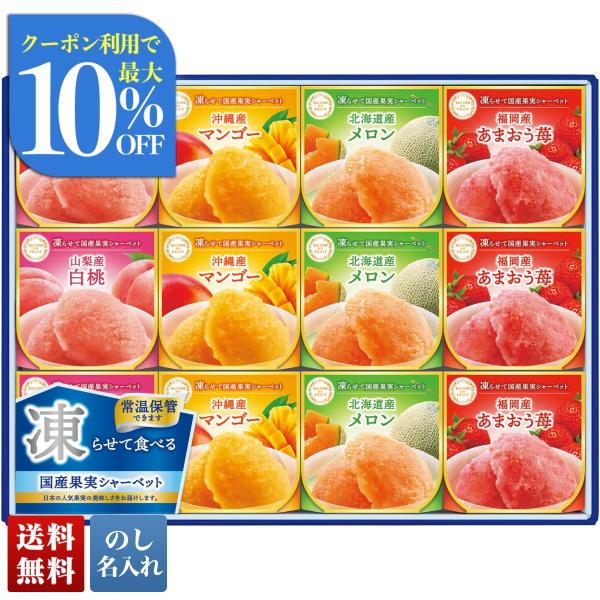 ★超お得10％OFFクーポン配布中★スマホの方は下の「すべて見る」をタップ！●内容量：北海道産メロン・山梨産白桃・福岡産あまおう苺・沖縄産マンゴー×各3 　●賞味期限：製造後180日　●配送地域：全国配送　●包装形態：簡易包装・持参包装　●...