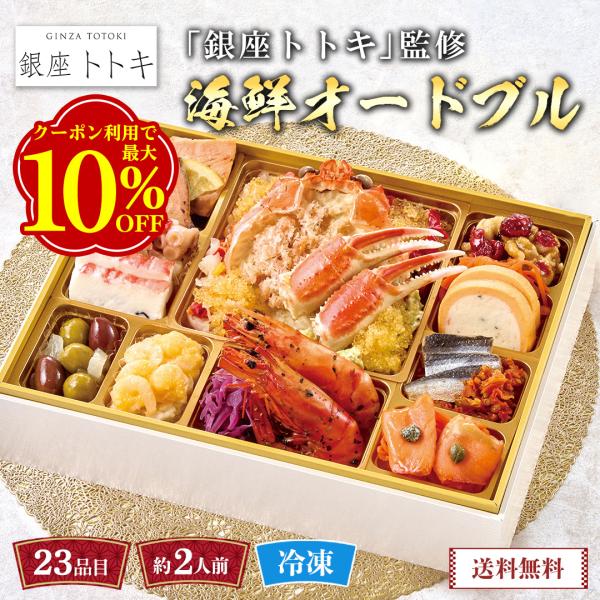 ★超お得10％OFFクーポン配布中★ スマホの方は下の「すべて見る」をタップ！●内容量：一段重、お重サイズ（外寸）：縦196mm×横256mm×高さ57mm（内寸（1段）：39mm）、（23品目）、（約2人前） ●賞味期限：お早めにお召し上...