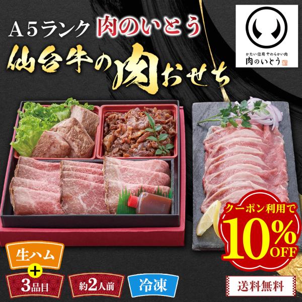 ★超お得10％OFFクーポン配布中★ スマホの方は下の「すべて見る」をタップ！●内容量：一段重、お重サイズ：縦215mm×横215mm×高さ60mm（内寸（1段）：59mm）、（3品目+生ハム）、（約2人前）【一の重】仙台牛ランプステーキ9...