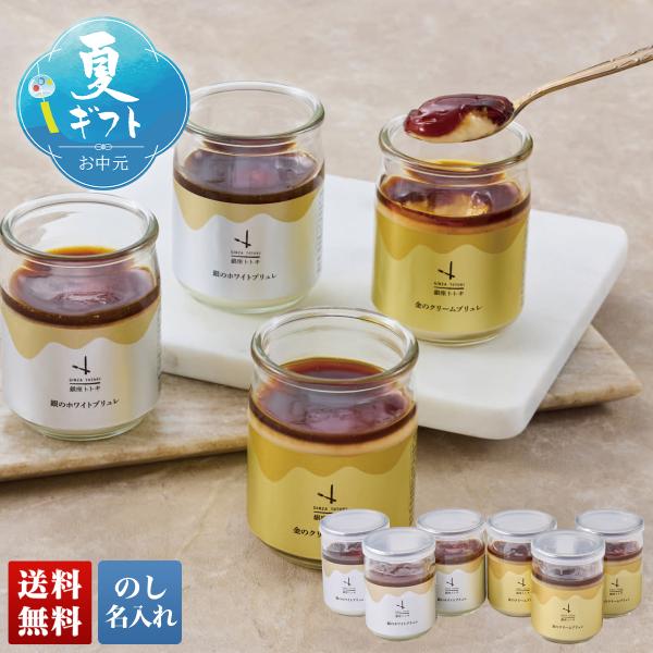●内容量：金のクリームブリュレ・銀のホワイトブリュレ各75g×各3 　●賞味期限：製造後180日　●配送地域：離島不可　●包装形態：簡易包装　●配送方法：冷凍　●運送便：ヤマト便　●型番：TCB-6　●商品番号：685　●JAN：45507...