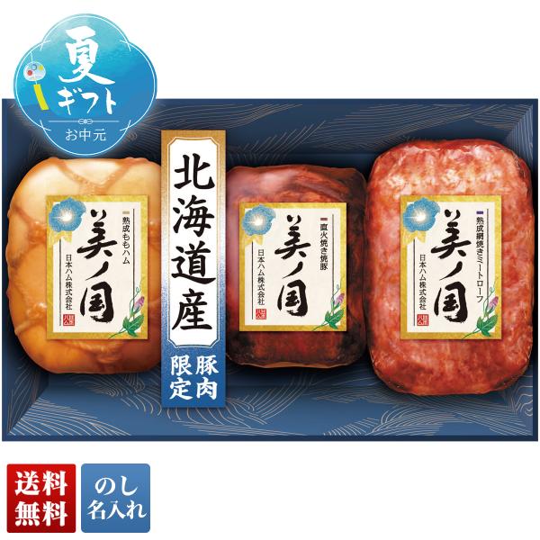 ●内容量：熟成ももハム280g、熟成網焼きミートローフ164g、直火焼き焼豚195g 　●賞味期限：製造後50日　●配送地域：離島不可　●包装形態：簡易包装　●配送方法：冷蔵　●運送便：ヤマト便　●型番：UKH-49　●商品番号：953　●...