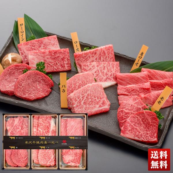 ●内容量：サーロイン・ロース・肩ロース・肩・モモ・バラ各60g（山形県産原料を使用、山形県にて加工） ●賞味期限：出荷後30日　●配送地域：離島不可　●包装形態：簡易包装　●配送方法：冷凍　●運送便：ヤマト便　●型番：YYT100N　●商品...