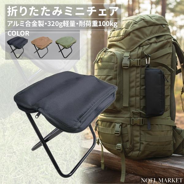 (商品仕様)カラー：ブラック/グリーン/ベージュ素材：座面 オックスフォード生地 / パイプ アルミ合金(アルマイト加工)重量：約320gサイズ(設置時)：座面 約22cm×約29cm / 高さ 約26cmサイズ(収納時)：本体 約11cm...