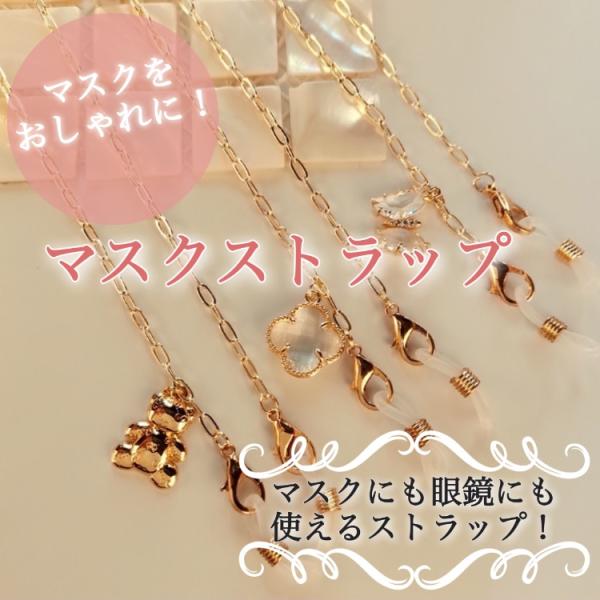 チャーム メガネチェーン ネックレス マスク 不織布 立体 おしゃれ オケージョン 眼鏡小物 手鏡 コンパクト メガネケース 眼鏡ケース 眼鏡チェーン ladies 婦人 女性 女性用 ゴールド 金 Gold フリーサイズ マスクストラップ...