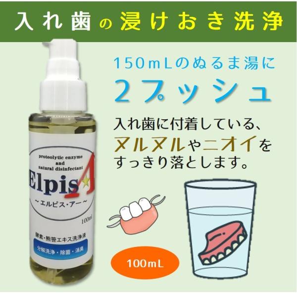 ＜使い方＞・150ｍLのぬるま湯に、本品2プッシュ（約1ｍL）を入れかきまぜます。・入れ歯を、寝る前や、使用していない時に浸けておくだけです。＜特徴＞・ヌメリを分解除去します。・歯ブラシの浸け置きにも使えます。・その他、いろいろ。便利なマニ...