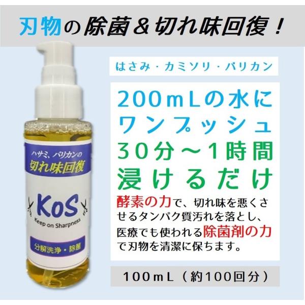 刃物に付いた、皮脂などのタンパク質汚れは、刃物の切れ味を鈍くします。その汚れを酵素の力で強力分解することにより、刃物の切れ味が回復。しかも、すぐれた除菌力で衛生面まで安心です。・切れ味が悪くなった刃物(バリカンの刃・カミソリ・ハサミ）を本品...