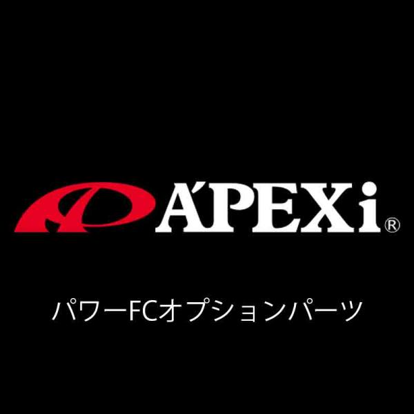 商品概要：アペックス パワーFCオプションパーツ 圧力センサーハーネス3P    （品番：49C-A002）