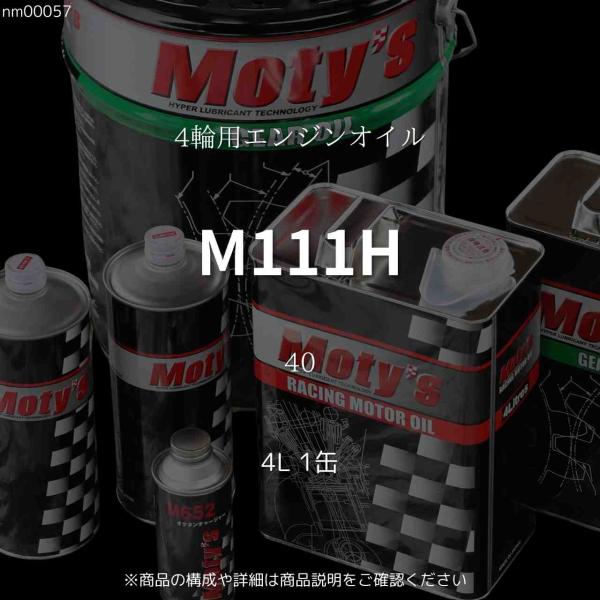 商品概要：Moty's（モティーズ）4輪用エンジンオイル 化学合成油 FULLY SYNTHETIC OIL