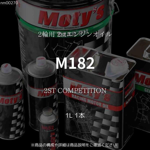 商品概要：Moty's（モティーズ）2輪用 2stエンジンオイル 化学合成油 FULLY SYNTHETIC OIL FOR TWO STROKE