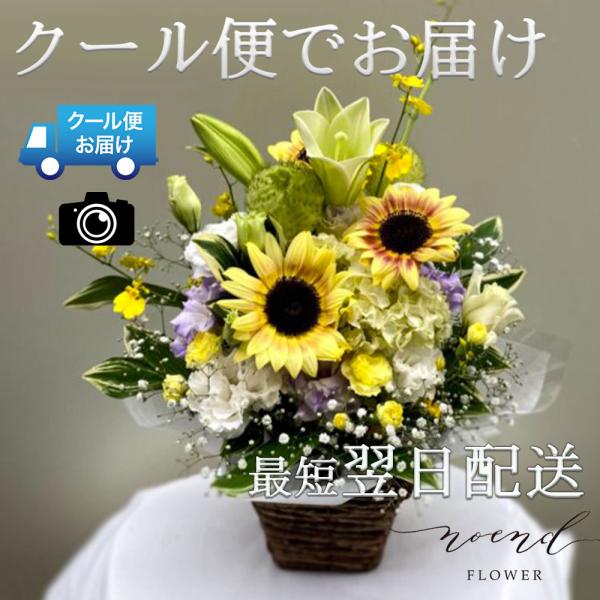 季節限定　ひまわりを使っておつくりするお供え生花アレンジメントです。故人様の性別により雰囲気を変えてご用意いたします。（女性であれば淡く、優しい色味など）亡くなられて、お日にちが浅い場合は白メインのお花、お日にちが経ってらっしゃる場合は白以...
