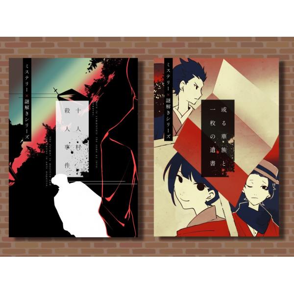 ■本格的なミステリー小説のような謎解き作品★NoEscapeオリジナル作品！※LINEアプリを使用します【セット内容】1.十人村殺人事件難易度：★★★★☆☆☆所要時間：60〜120分価格：1,500円(税込)【ストーリー】人から「十人村」と...