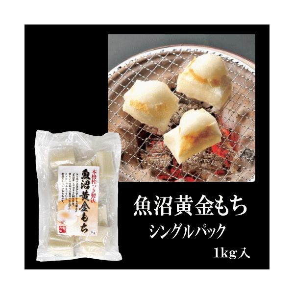 【発売日：2023年11月15日】お米のブランド米産地魚沼で獲れたこがねもちを使用した逸品。杵つき製法でつきあげた粘りが強く風味豊かなシングルパックになったお餅です。商品詳細●名称：生きりもち●内容量：１kg(約２２〜２３枚入り)●保存方法...