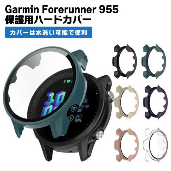 大切なGARMIN Forerunner 955を、ランニング中や日常でぶつけて傷つけてしまわないか心配ではありませんか？ このPC素材とフィルム一体型の保護ケースが、あなたのガーミンを傷やほこり、汚れからしっかり守ります。  ◎PC+フィ...