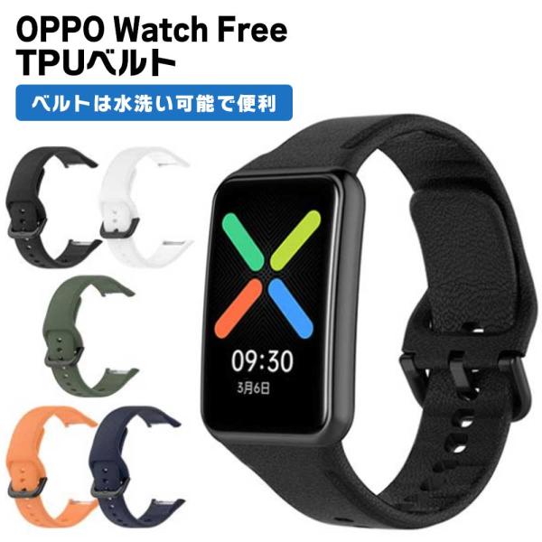 OPPO Watch Freeのバンド、気分や服装に合わせて色違いを楽しみたいと思ったことはありませんか？  豊富なカラーバリエーションが魅力の、OPPO Watch Free対応交換用バンドです。  ◎豊富なカラー 定番の色からポップな色...