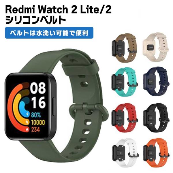 Redmi Watch 2・lite Redmi watch2 交換用バンド。  対応機種：Redmi watch2 / Redmi Watch 2 lite サイズ バンド幅:21.8mm バンドの長さ：86mm + 121mm 手首の推...